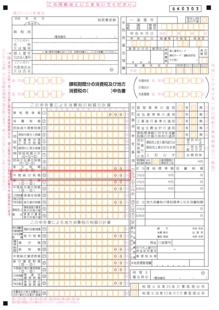 申告ミスを防ぐために消費税の中間納付額は「仮払税金」で処理しよう 消費税法一問一答アプリ公式hp
