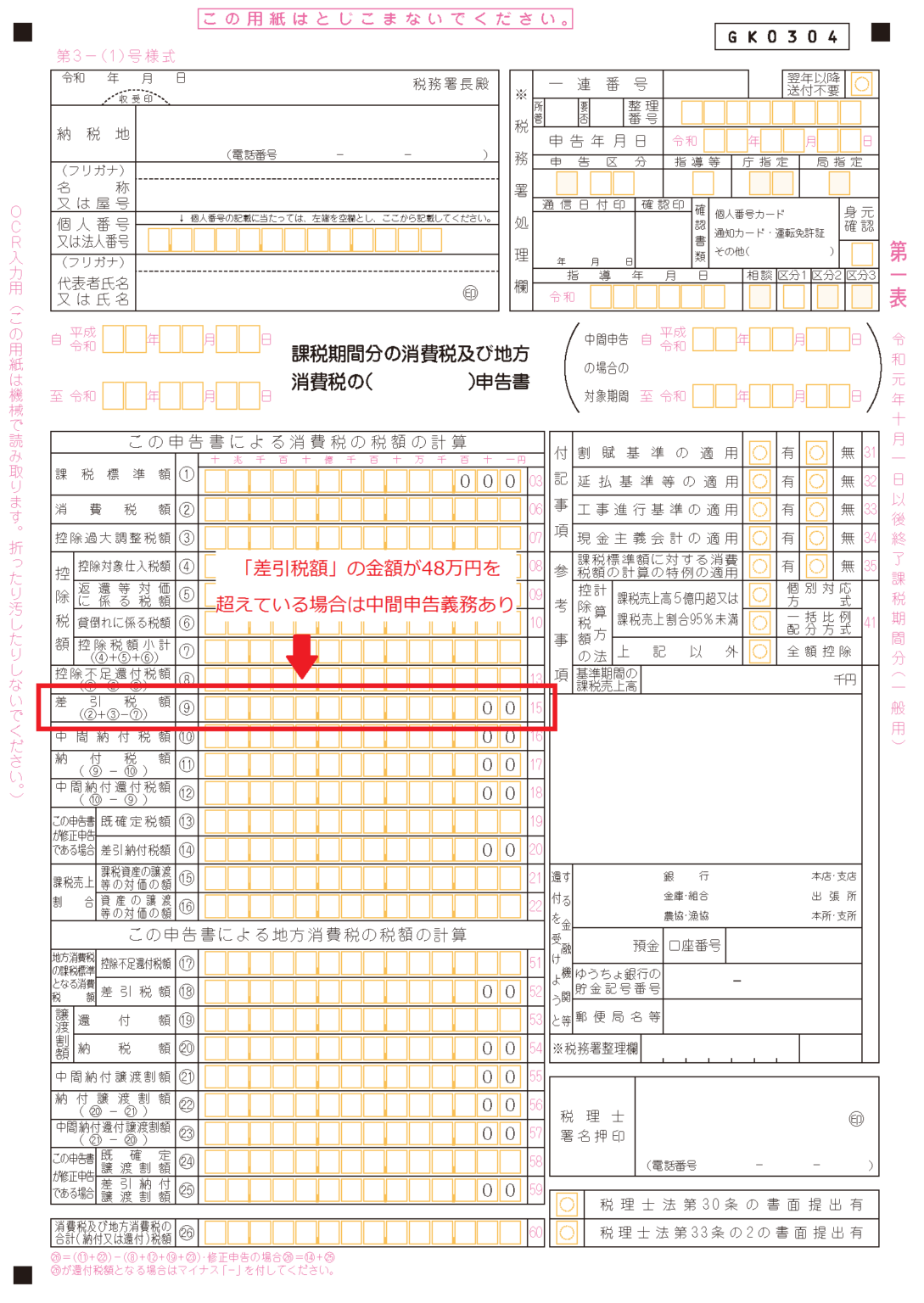 前期納税実績による場合の消費税の中間納付額の計算方法 消費税法一問一答アプリ公式hp